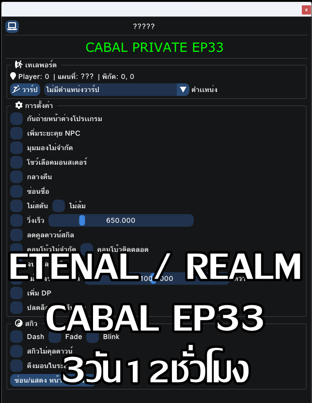 Shoppro | CABAL EP33 UNLIMITED/REALM / ETENAL CABAL[EXTERN]